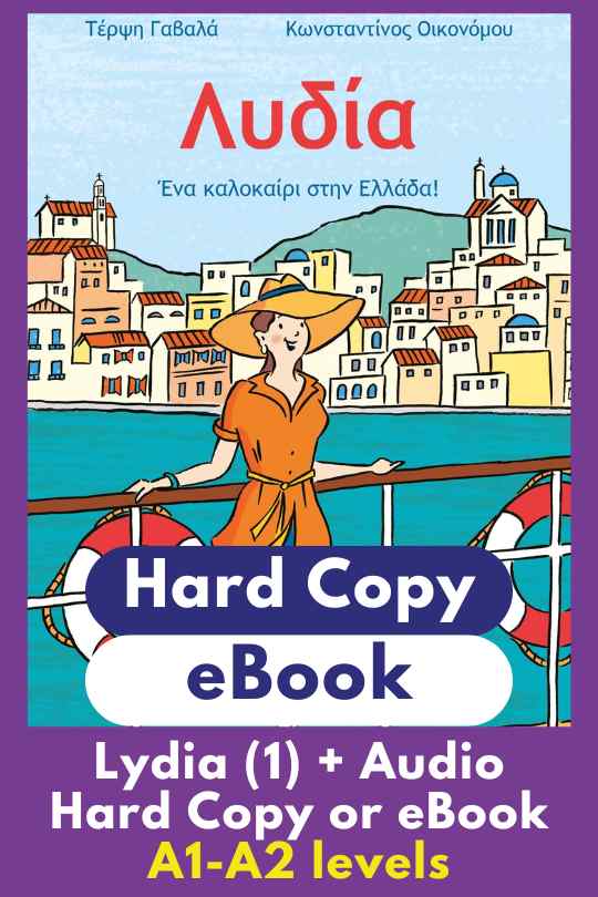 Lydia (1): A summer in Greece! - "Λυδία: Ένα καλοκαίρι στην Ελλάδα ...