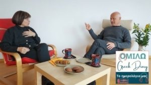 The Omilo Greek Diary | Teaching Greek at Omilo, Back In 1997 | Omilo