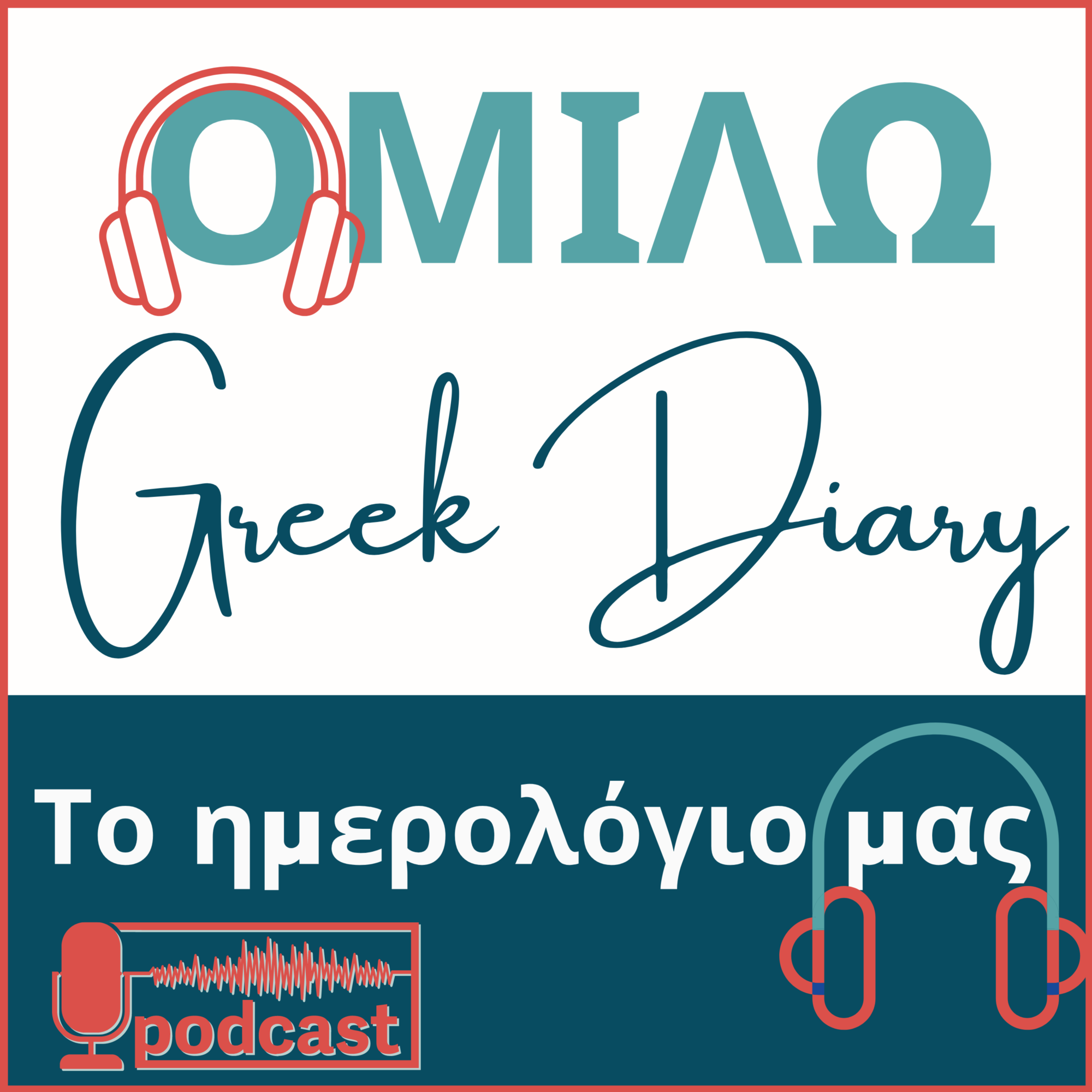 Greek Podcasts | Omilo