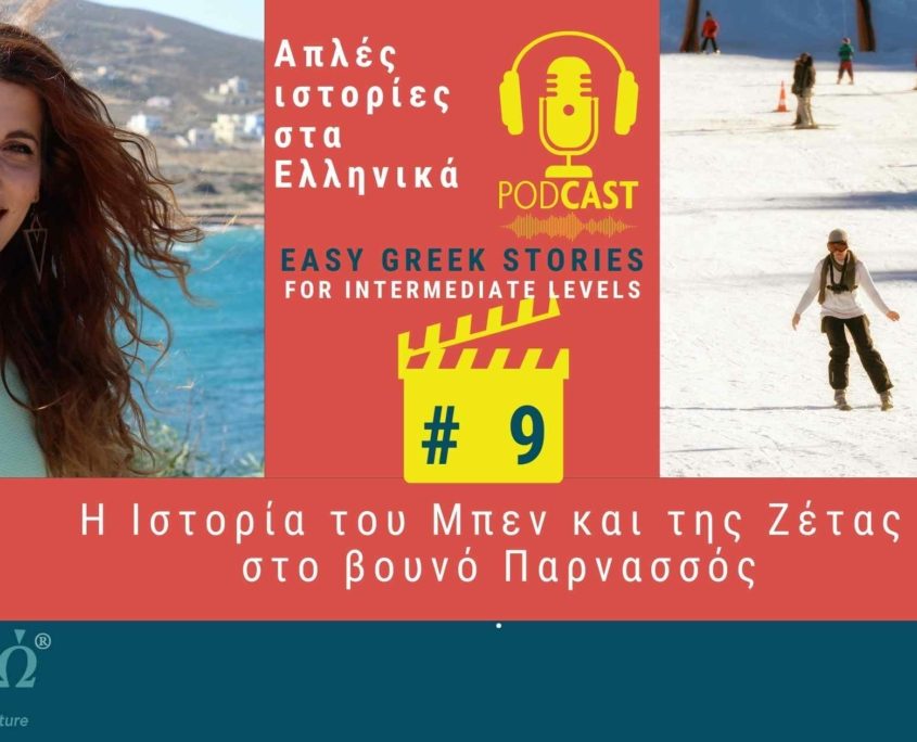 Easy Greek Stories For Intermediate Levels - Podcast | Omilo