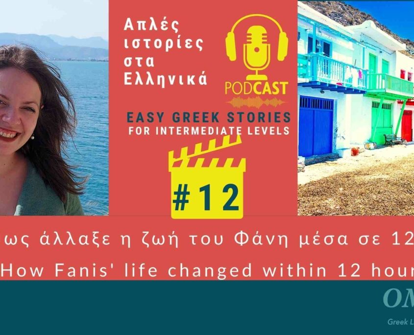 Easy Greek Stories For Intermediate Levels - Podcast | Omilo