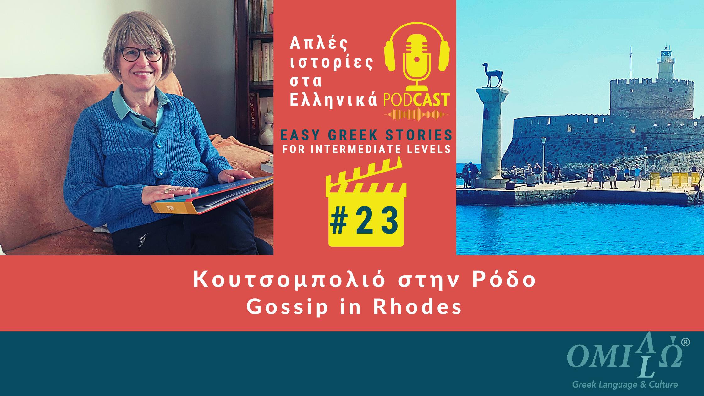 Easy Greek Stories Podcast #23 - Gossip in Rhodes | Omilo