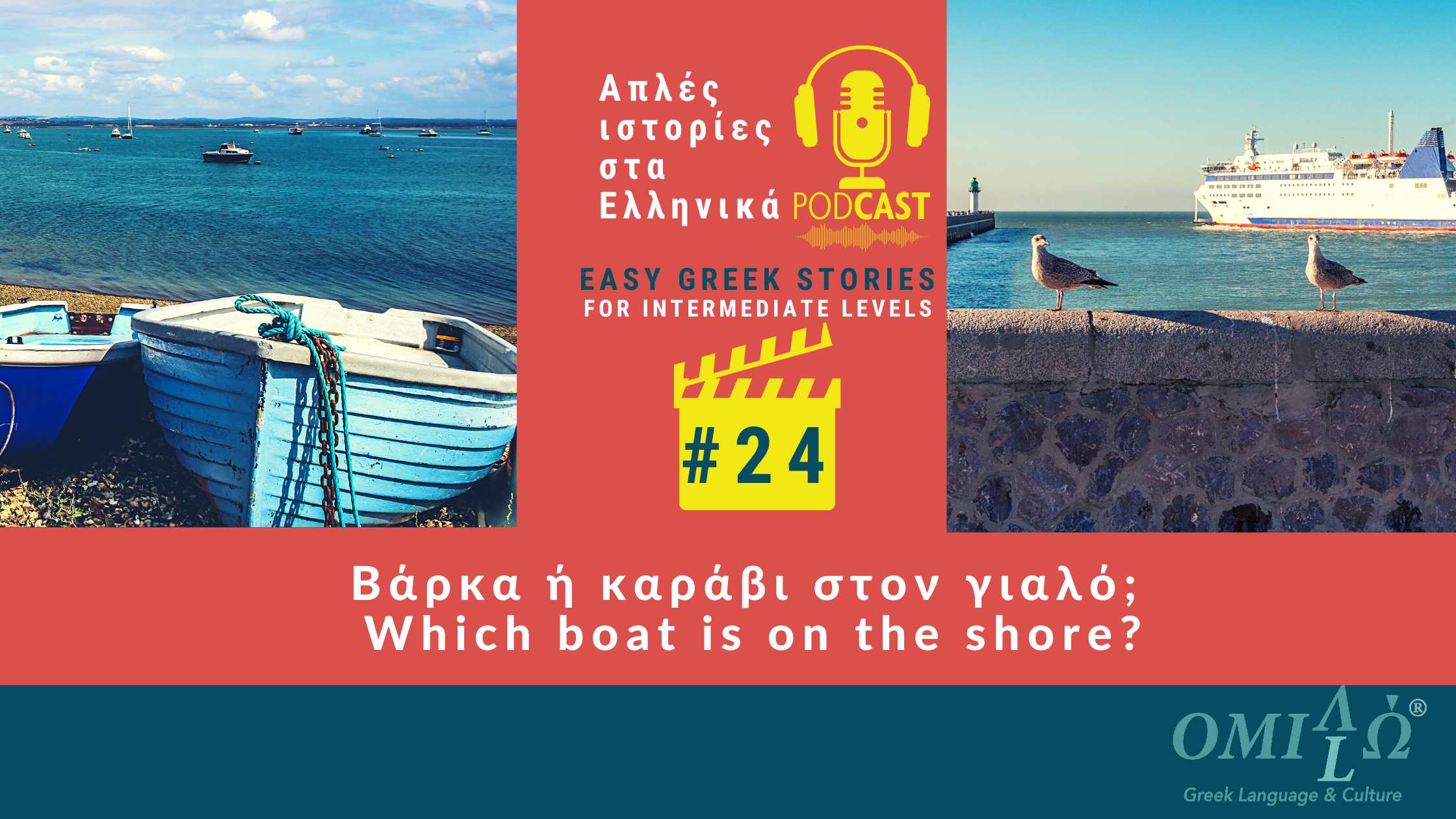 Easy Greek Stories Podcast #24 - Which boat is on the shore? | Omilo