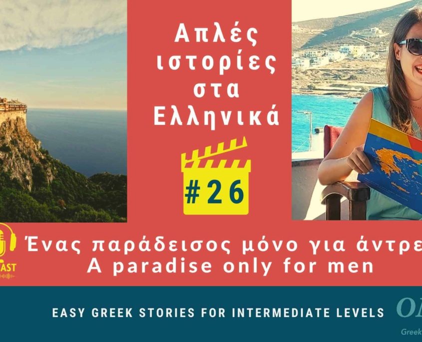 Easy Greek Stories For Intermediate Levels - Podcast | Omilo