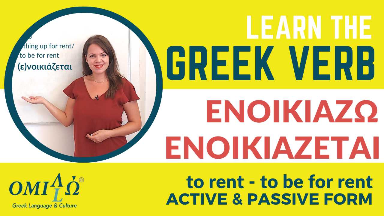 How to say "I rent" and "it is for rent" in Greek + Video | Omilo