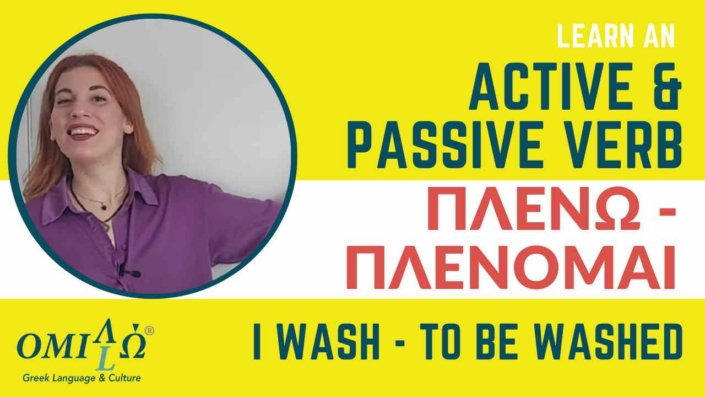 Greek Verbs; Learn "I wash", In Active and Passive Form (+ video) | Omilo