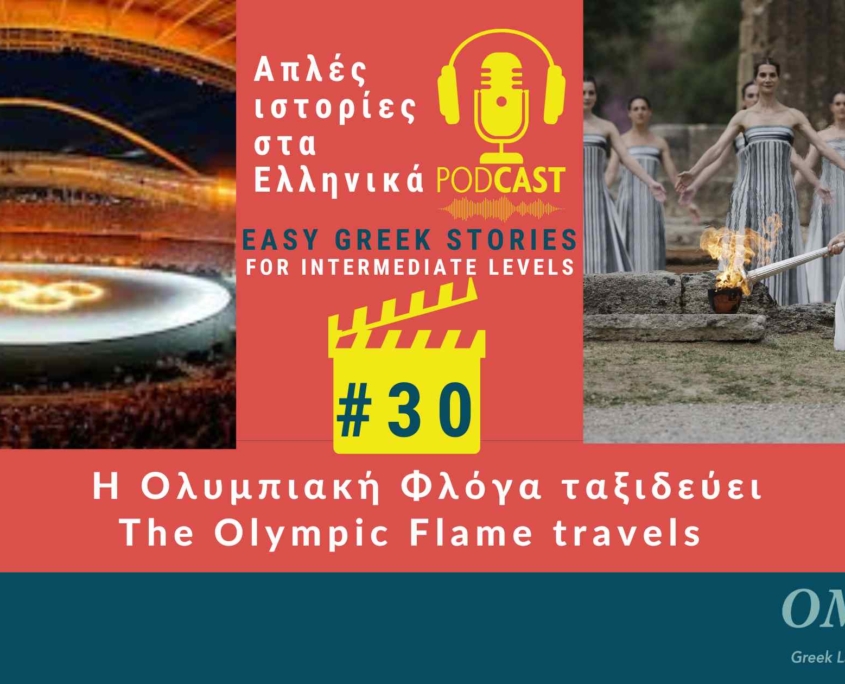 Easy Greek Stories For Intermediate Levels - Podcast | Omilo