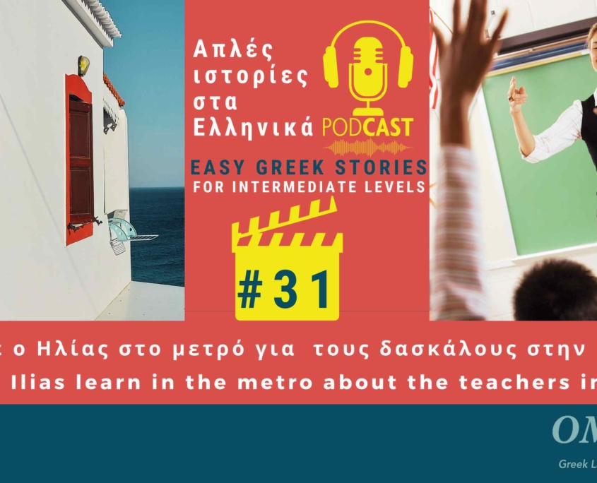 Easy Greek Stories For Intermediate Levels - Podcast | Omilo