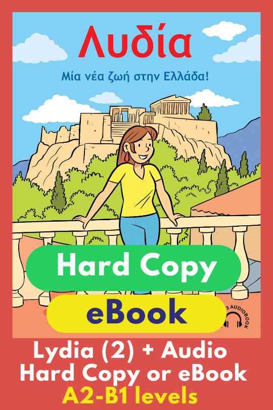 Lydia (2): A new life in Greece! - "Λυδία: Μία νέα ζωή στην Ελλάδα! | Omilo