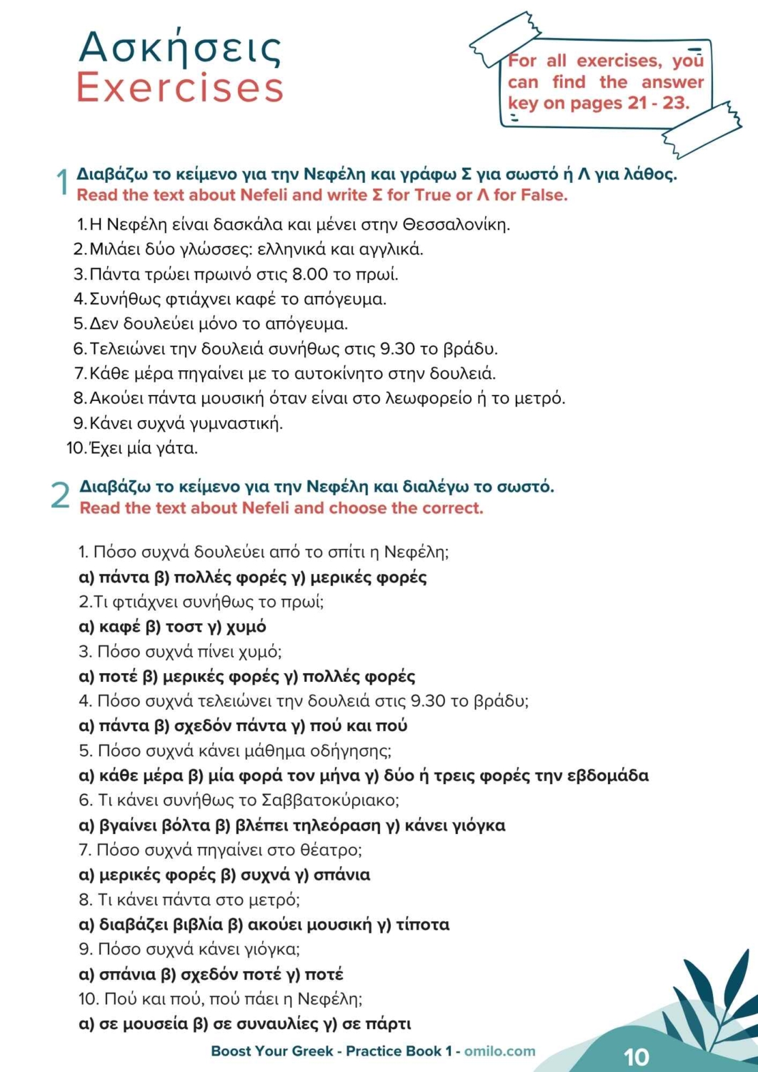 Boost your Greek - Workouts for beginners | Omilo