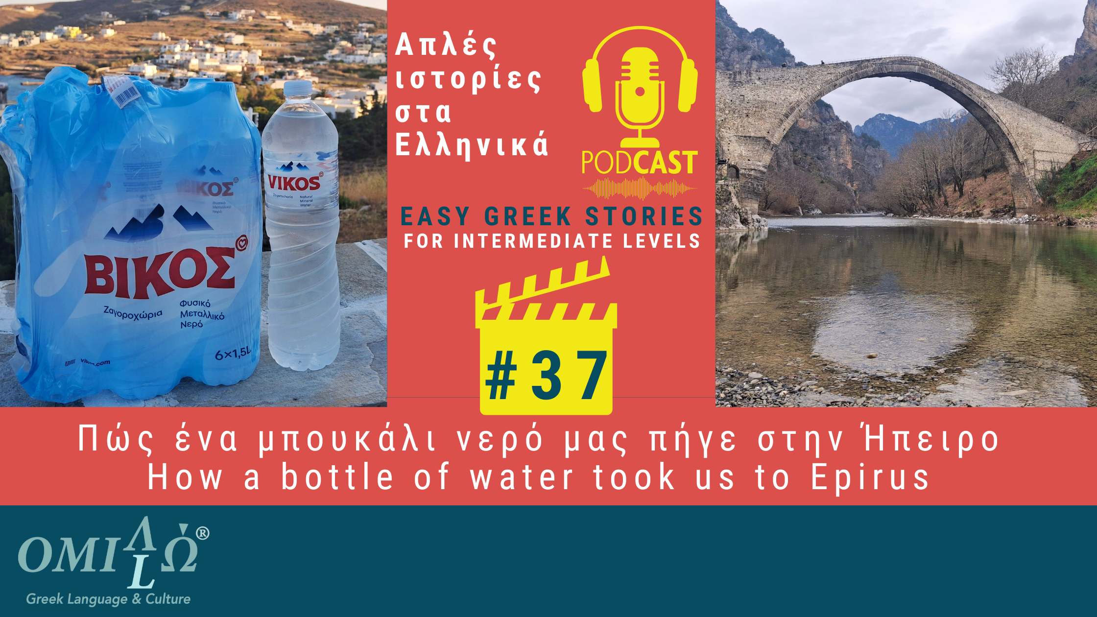 Easy Greek Stories Podcast #37 - From a bottle of water ..to Epirus ...